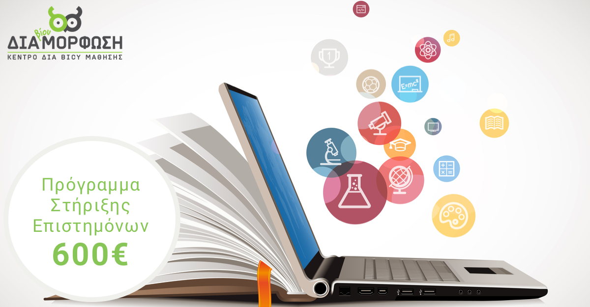 ΠΡΟΓΡΑΜΜΑ ΣΤΗΡΙΞΗΣ ΕΠΙΣΤΗΜΟΝΩΝ - ΕΛΕΥΘΕΡΩΝ ΕΠΑΓΓΕΛΜΑΤΙΩΝ, ΠΛΗΤΤΟΜΕΝΩΝ ...